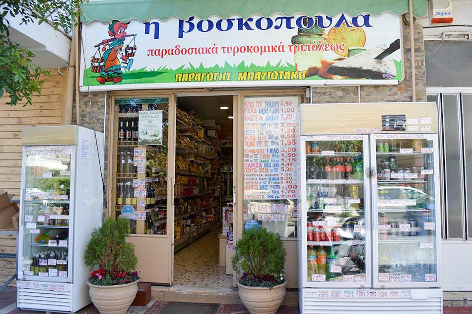 ΒΟΣΚΟΠΟΥΛΑ - ΣΚΟΥΡΤΗ ΔΗΜΗΤΡΑ | Κάτι από τα παλιά! Παντοπωλεία ...
